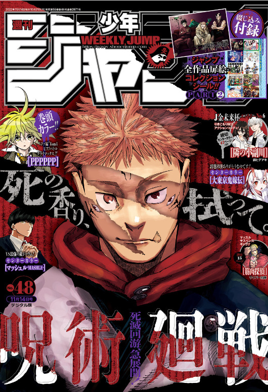 【ネタバレ注意】呪術廻戦 202話「血と油」【ジャンプ48号2ch感想まとめ】 | 超・ジャンプまとめ速報